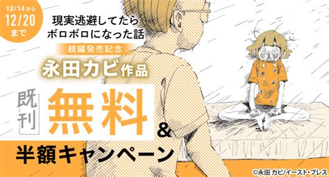 Melonbooks Comic＋ On Twitter 【電子コミック】【キャンペーン情報】1220迄 エッセイマンガ作家 永田カビ