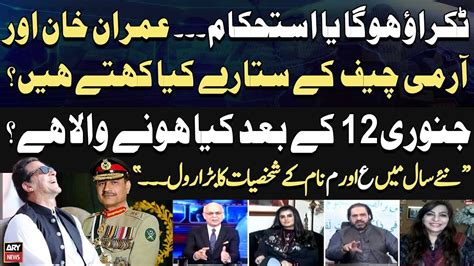 Imran Khan Aur Asim Munir Kay Sitaray Kya Kehtay Hen Astrologers