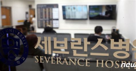 연대 의대 교수들 전공의 처벌 땐 좌시하지 않아