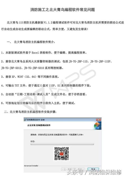 消防施工之北大青鳥編程軟件常見問題 每日頭條