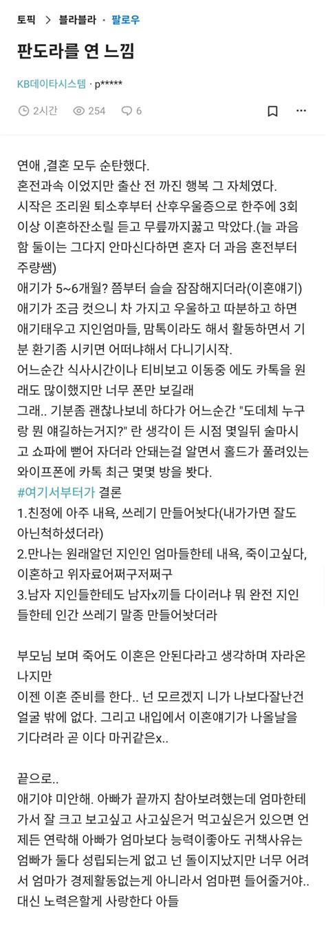 블라펌 와이프의 판도라 상자를 연 남편 반응