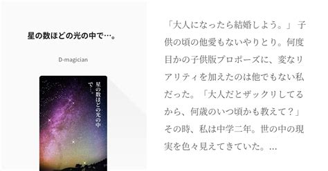 8 星の数ほどの光の中で。 企画作品集 D Magicianの小説シリーズ Pixiv