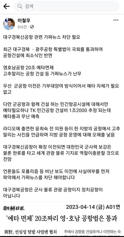 이철우 경북도지사 신공항 관련 가짜뉴스 차단 필요 나무뉴스