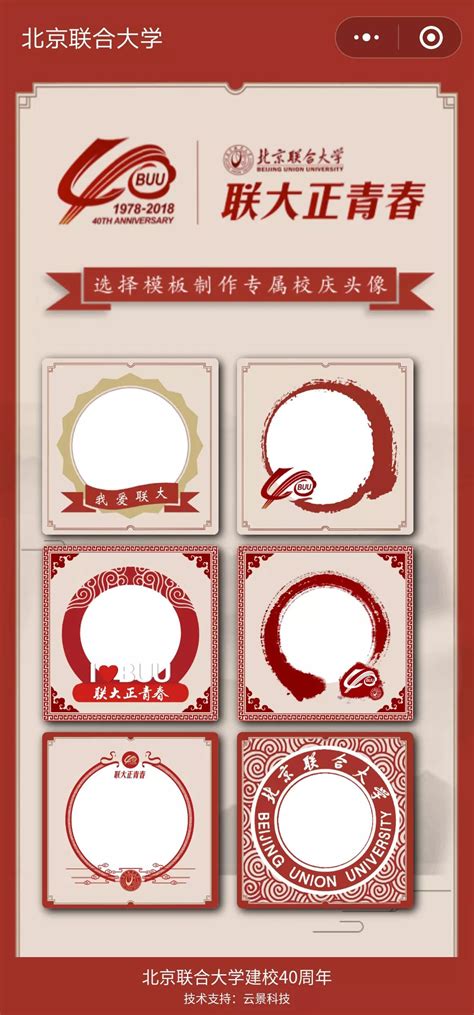 快换上校庆专属头像，一起为母校庆生相框