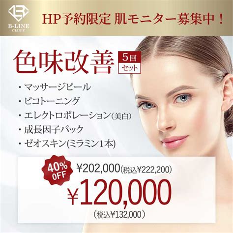 B Line Clinic 大阪院 池袋のb Line Clinic