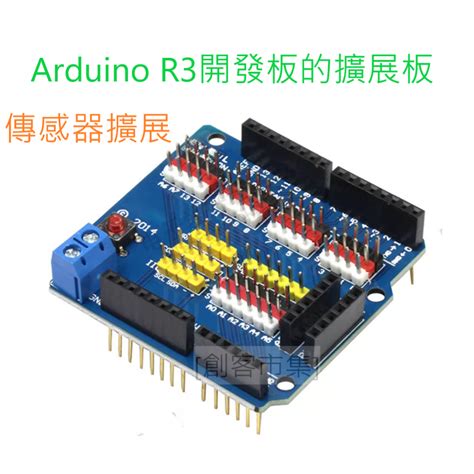 創客市集 Arduino R3開發板 Uno擴充板 Sensor V50 Shield感測器擴展模組 蝦皮購物