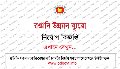 রপ্তানি উন্নয়ন ব্যুরো নিয়োগ বিজ্ঞপ্তি ২০২৫ Epb Job Circular 2025