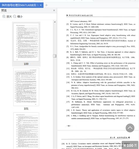 资料下载：阵列信号处理及matlab实现pdf