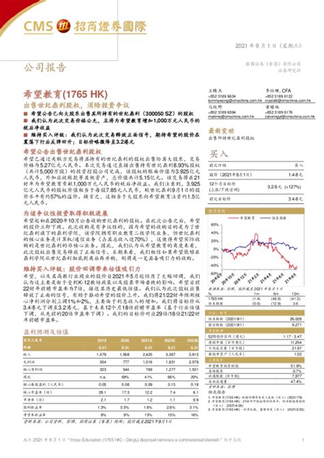 出售世纪鼎利股权，消除投资争议
