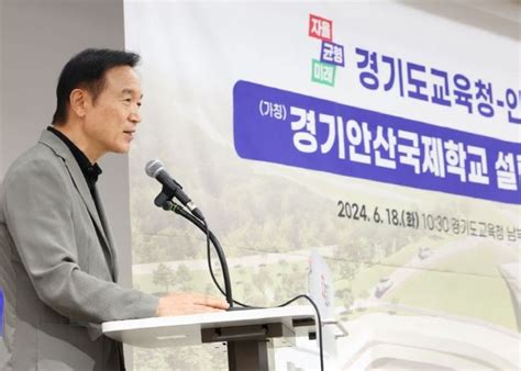 경기도교육청 전국 최초 공립형 국제학교 가칭경기안산국제학교 설립