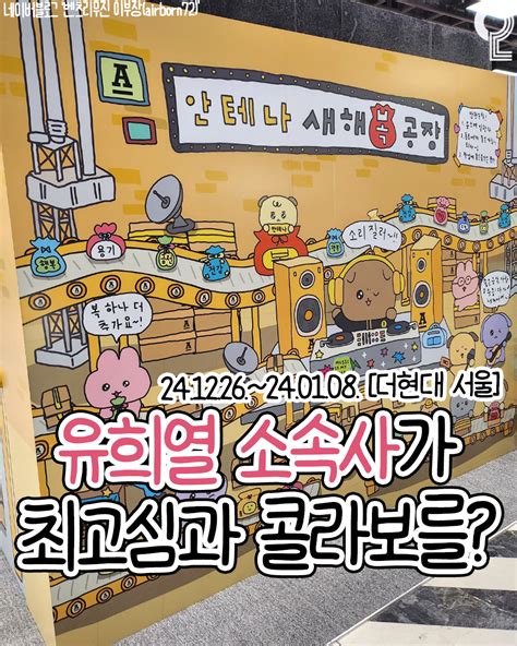 팝업in서울 서울팝업 서울전시회 서울데이트 투바투 르세라핌 보넥도 앤팀 투어스 세븐틴 엔하이픈이 한 자리에