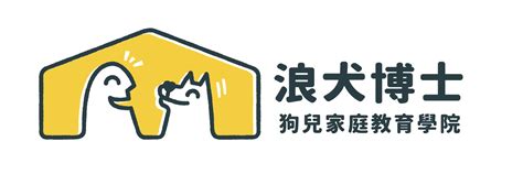 養狗需要做好時間管理？一天平均要花 3 小時做這些事！帶狗狗回家前必讀的養狗須知 浪犬博士狗兒家庭學院 浪犬博士 狗兒家庭教育學院