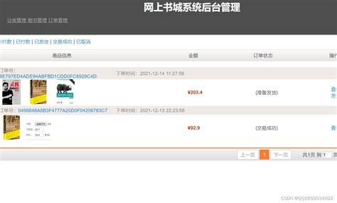 Javaweb基于servlet实现的在线图书商城源码附带论文开题报告及运行说明javaweb网上图书商城源码 Csdn博客