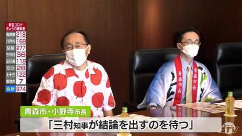 小野寺市長「三村知事はホタテガイのようにとじて熟慮中」青森県知事選で渦中の2人へ聴く出馬の意向 Tbs News Dig