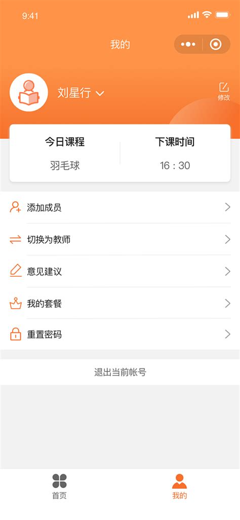 小程序个人中心 我的 个人信息 课程 橙色ui