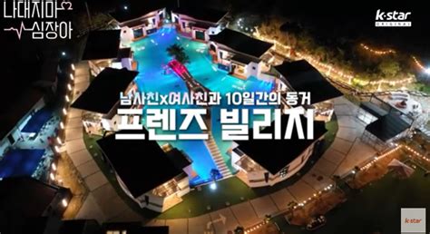 나대지마 심장아 숙소 프렌즈 빌리지 촬영지 수영장 통영 리조트 풀빌라 펜션 위치 어디