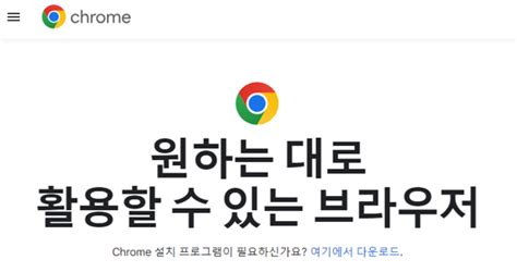 3 크롬 브라우저 설치하기 문과생도 할 수 있는 파이썬과 생성ai를 이용한 업무자동화