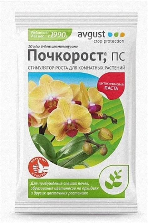 Стимулятор роста для комнатных растений Почкорост 1,5 г