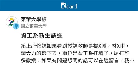 資工系新生請進 東華大學板 Dcard