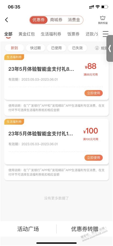 广发智能金水 最新线报活动教程攻略 0818团