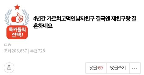 4년간 가르치고먹인남자친구 결국엔 제친구랑 결혼하네요