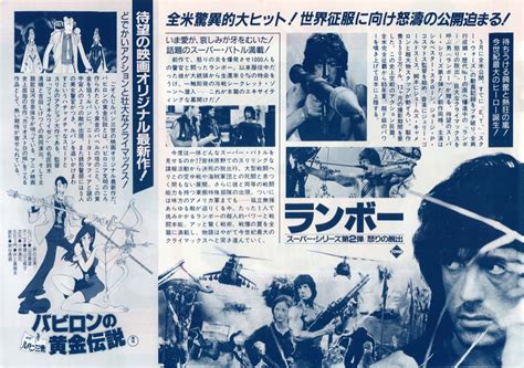 映画チラシサイト：ランボー怒りの脱出 ルパン三世バビロンの黄金伝説