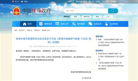全市管道天然气普及率达七成 珠海发布燃气发展“十四五”规划凤凰网广东凤凰网