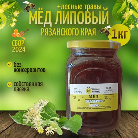 682 отзыва на Натуральный липовый мёд с лесными травами *Лесная пасека ...