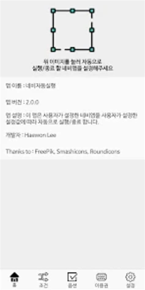 네비자동실행 티맵 카카오네비 및 모든 네비 지원 for Android Download