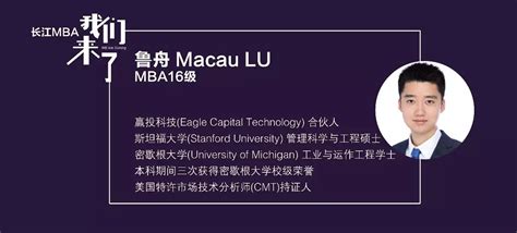 长江新生︱鲁舟：多元文化辩证法 同窗校友 英文mba 长江商学院