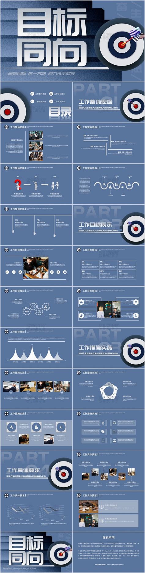 两会蓝色简约创意目标计划管理培训ppt模板 515ppt