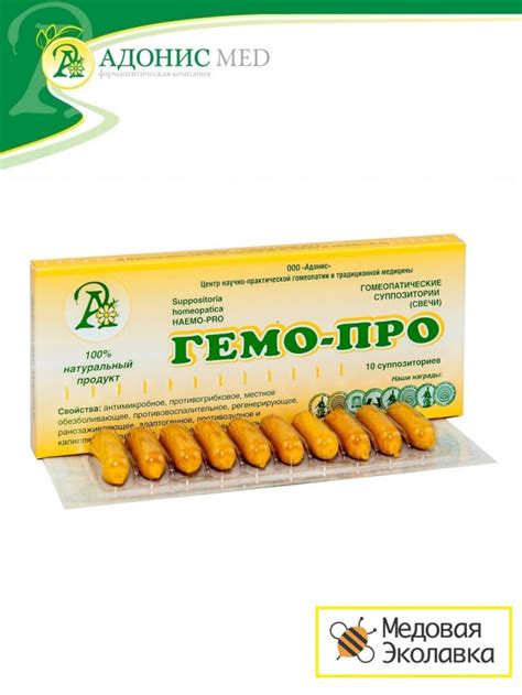 Гемо Про 10 суппозиториев по 2 грамма - Купить в Интернет-магазине ...
