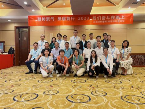 凝神聚气 · 砥砺奋进 · 奋斗正当时 麦迪森集团2023年半年度高管工作会议 集团要闻 国开数字产业集团 数字科技 赋能未来