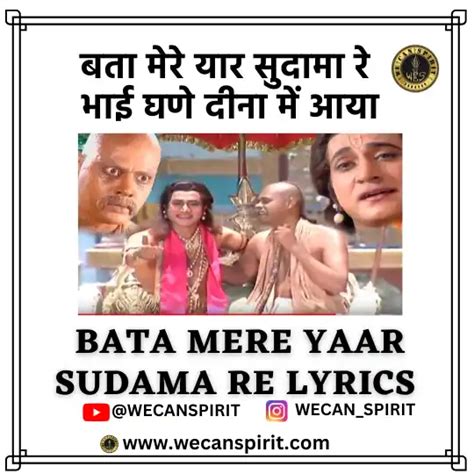 Bata Mere Yaar Sudama Re Lyrics बता मेरे यार सुदामा रे लिरिक्स