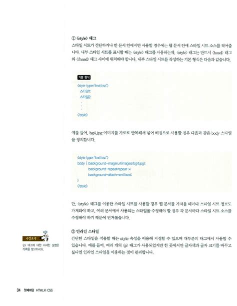 알라딘 미리보기 html css 자바스크립트 무작정 따라하기
