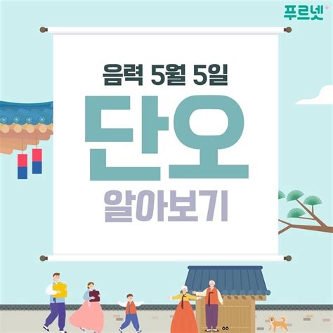 음력 5월 5일 단오 전라남도 여수시 소라면 비즈프로필