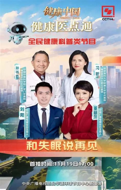超8亿人次关注健康中国掀全网健康热潮 广告频道 央视网 cctv