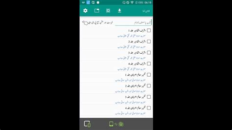مکتبہ جبریل موبائل ایپ میں کتابیں ڈاؤن لوڈ کرنے کا طریقہ ۔ Youtube