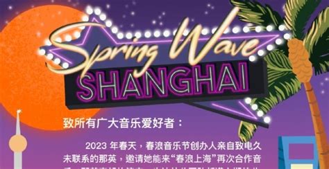 春浪音乐节官方：那英因身体欠佳请辞上海站演出腾讯新闻