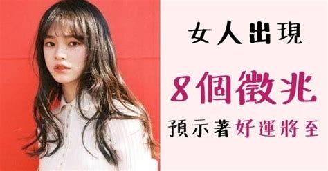 何其幸運！女人出現「8個徵兆」預示著好運將至！福氣快到了！