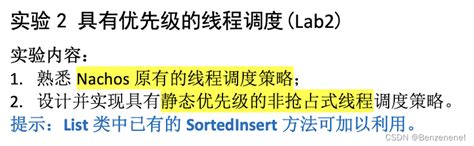 山东大学软件学院操作系统课程设计（2021秋季，nachos）实验2山东大学操作系统课设 Csdn博客