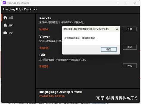 Imaging Edge Desktop启动后点击下载提示发生网络错误。请检查连接后重试，该如何解决？ 知乎