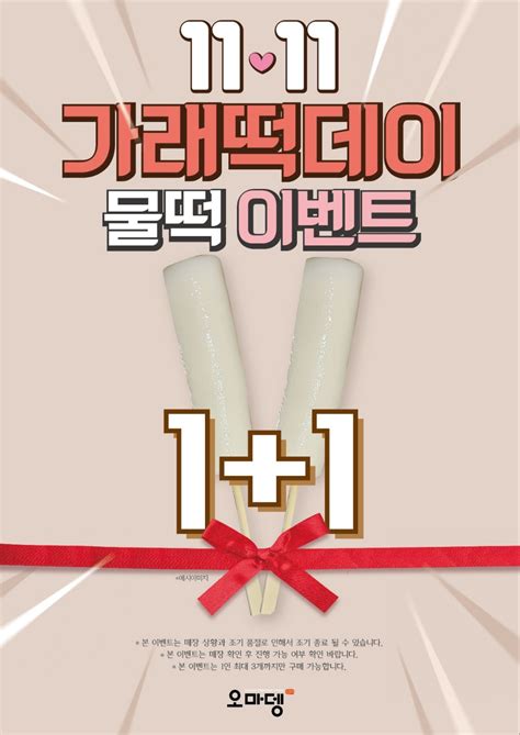 11월11일 가래떡데이~~ 경기도 하남시 감이동 비즈프로필