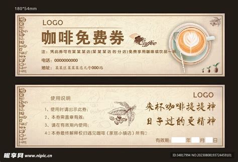 咖啡优惠券设计图 广告设计 广告设计 设计图库 昵图网