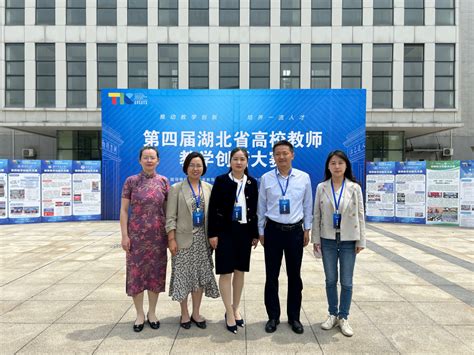 我校在第四届湖北省高校教师教学创新大赛中取得新突破 湖北中医药大学