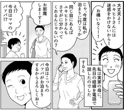 ＜義母、わが家に襲来！＞「勝手なマネは二度としません……」妻の反撃に、旦那ヒヤ汗【第6話まんが】 ママスタセレクト