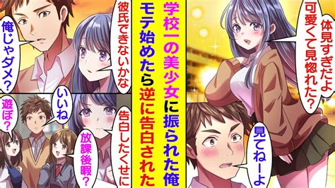 【漫画】学校1美人で完璧美少女な幼馴染は男子からかなりモテるが、彼氏ができない。そんな幼馴染に「俺と付き合うか？」と聞いたら「絶対ヤダ」と断ら