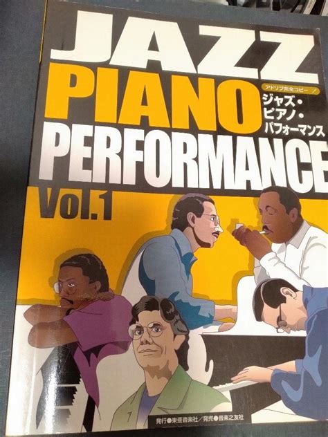 楽譜 ジャズ・ピアノ・パフォーマンス 2 By メルカリ