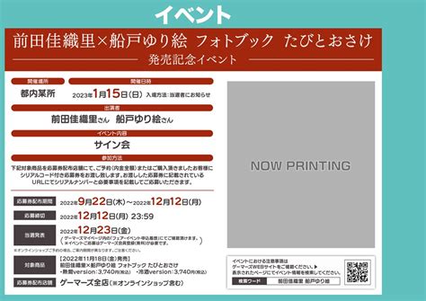ゲーマーズなんば店 📚秋の本まつり開催中📚 On Twitter Rt Namba Gema 【書籍】 『 前田佳織里 × 船戸ゆり
