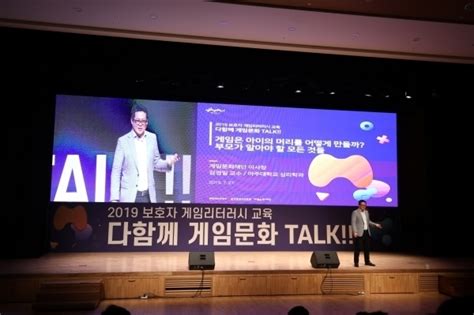 올바른 게임문화 확산 보호자 게임리터러시 교육 5월부터 전국 시행
